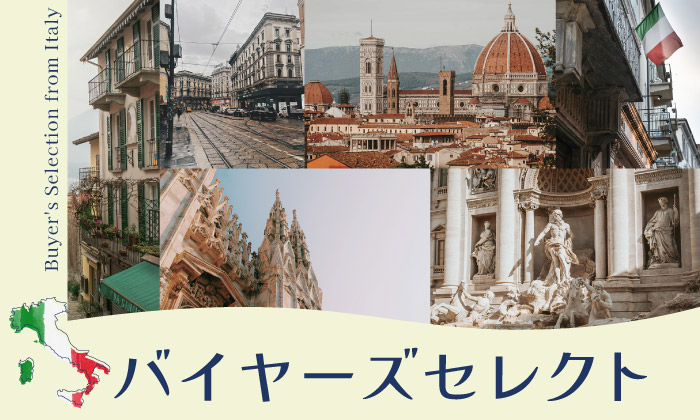 Buyer’s Selection from Italy | フィットハウス公式オンラインショップ | FIT HOUSE ONLINE SITE